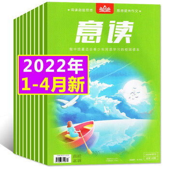 意读杂志2022年1/2/3/4月共4本打包初中学生作文素材校园读本中考满分作文课外阅读过期刊
