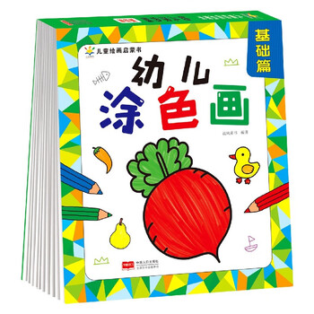 幼儿涂色画(基础篇)/儿童绘画启蒙书