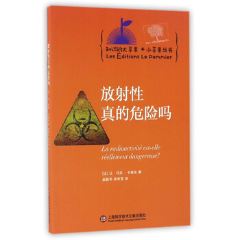 放射性真的危险吗/知识的大苹果+小苹果丛书