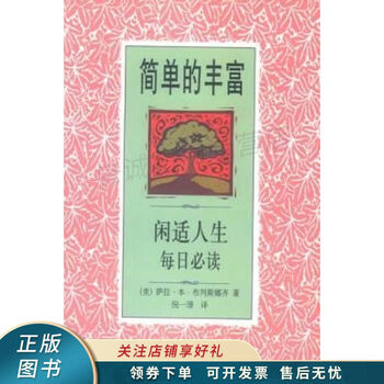 简单的丰富:闲适人生