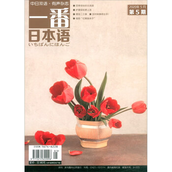 一番日本语（2020年5月第5期）