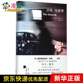 寻找马洛里(精)