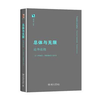 总体与无限 论外在性