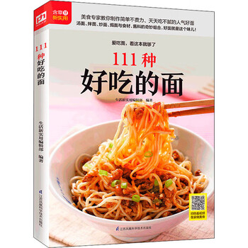 111种好吃的面