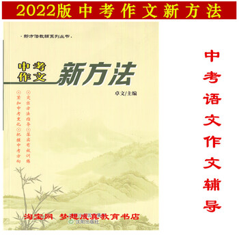 2022版新方法中考作文 新方法 语文9九年级初三3 强化训练 现货