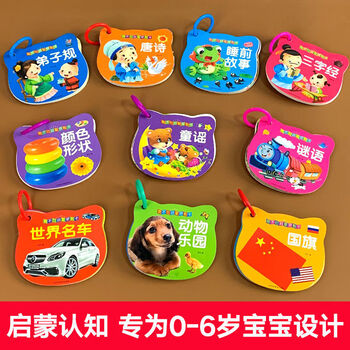 0-2岁幼儿启蒙书籍撕不烂早教卡看图识字识物卡片儿童早教翻翻书 撕不烂第一辑10本（非礼盒）