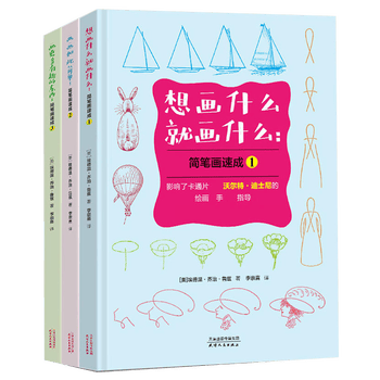【包邮】美术书法简笔画大全入门初学者人物动物静物风景技法成人孩子零基础一学就会可涂色救救我不会画书籍 简笔画速成：想画什么就画什么+画画如此简单