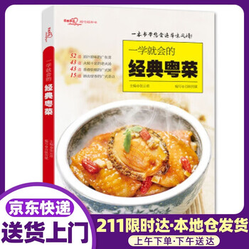 一学就会的经典粤菜 张云甫 编 青岛出版社