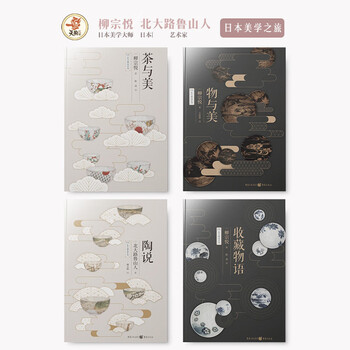 日本民艺精选系列 共4册