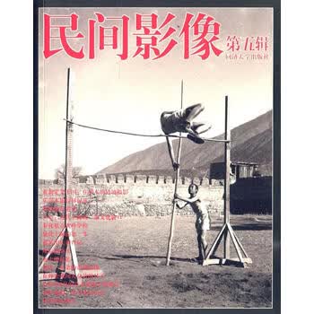 民间影像-第五辑 历史 同济大学出版社