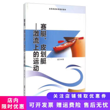 赛艇皮划艇 激流上的运动