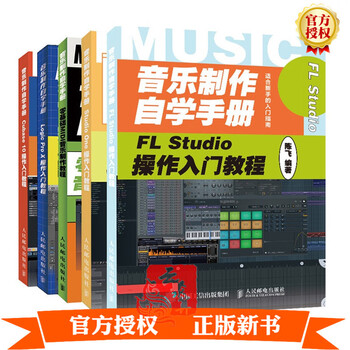 5册音乐制作自学手册FL Studio操作入门教程Studio One软件操作+零基础MIDI音乐制