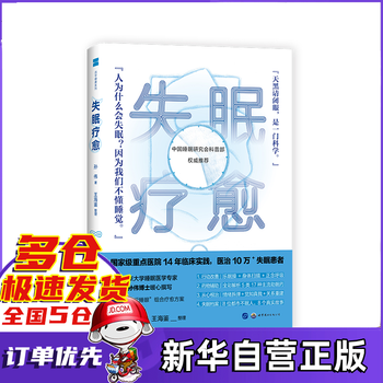 失眠疗愈