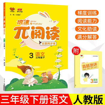 2022春π派阅读小学三年级下册语文课文同步阅读理解与拓展3年级同步阅读题提升训练每日一练