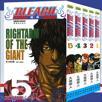  死神境界漫画1-5册 套装5册 久保带人著 死神漫画日本经典动漫漫画畅销图书籍 中少动漫