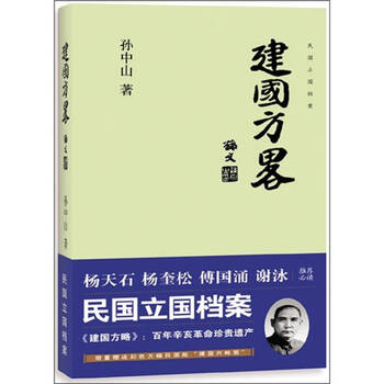 建国方略 孙中山