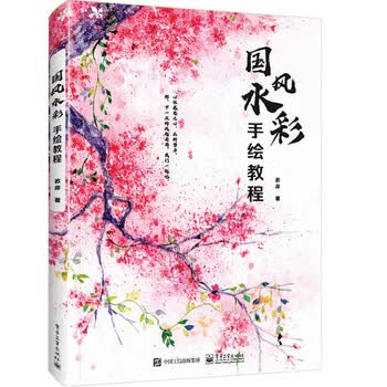 国风水彩手绘教程
