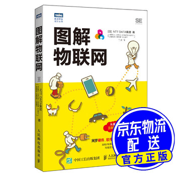图解物联网(图灵出品)