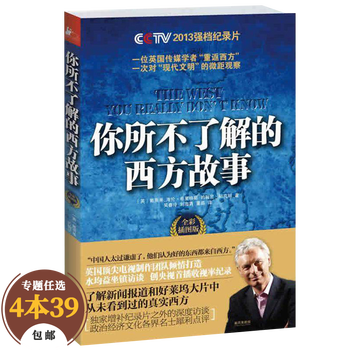 【包邮】纪实文学军事文学 你所不了解的西方故事48