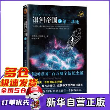 银河帝国(3第二基地)
