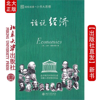 现货小书大思想话说经济