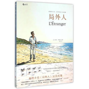 局外人 [法]雅克费朗代(Jacques Ferrandez) 著,徐峰 译 北京联合出版公司