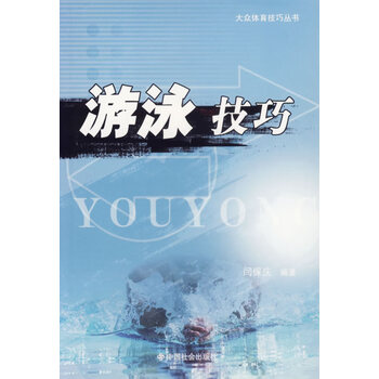 9787508709949 正版  旅游技巧 闫保庆著 中国社会出版社