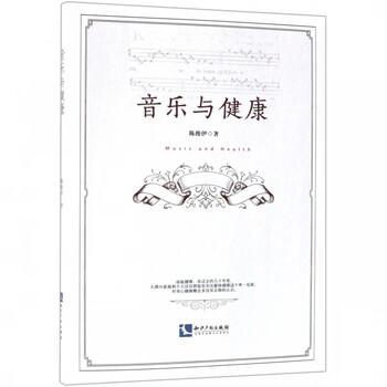 音乐与健康