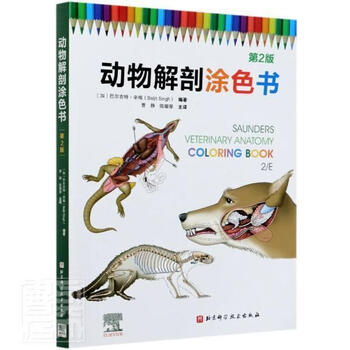 动物解剖涂色书:第2版 者_巴尔吉特·辛格责_张真真者 医学 9787571411213