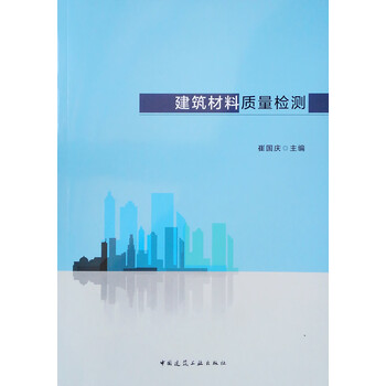 建筑材料质量检测