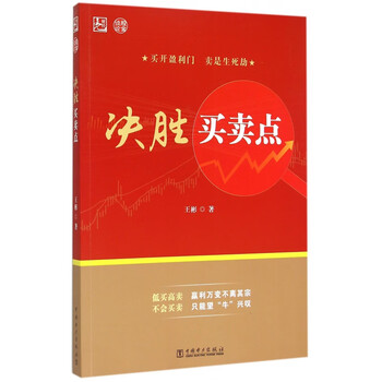 决胜买卖点