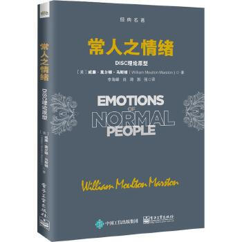 常人之情绪-DISC理论原型