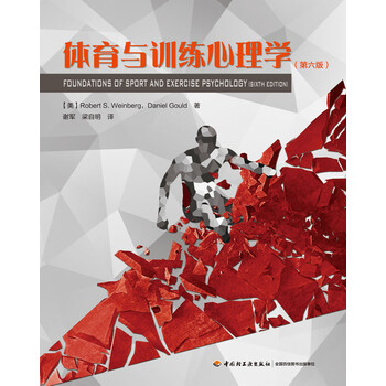 万千心理-体育与训练心理学（第六版）