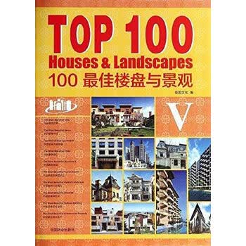 100与景观 佳图文化 建筑 9787503873775