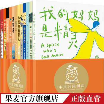 中文分级阅读文库四年级（共12册）全彩插图 课外阅读 果麦出品