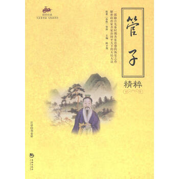 管子精粹 陈才俊 国学/古籍 9787515704081