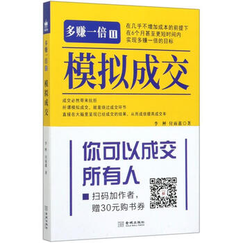 多赚一倍 2 模拟成交