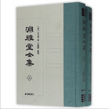 渊雅堂全集(上下)(精)