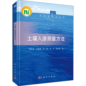 土壤入渗测量方法