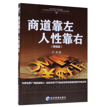 商道靠左人性靠右(增强版)