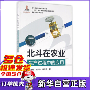 北斗在农业生产过程中的应用
