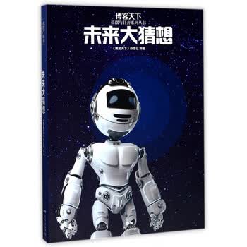 未来大猜想/摇摆与狂奔系列丛书