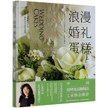 浪漫婚礼蛋糕(精)