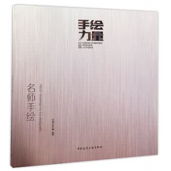 名师手绘