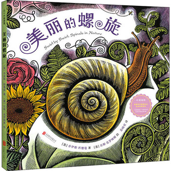 美丽的螺旋