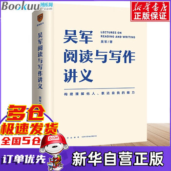 【现货包邮】吴军数学通识讲义+吴军阅读与写作讲义 吴军 著 得到出品 阅读通识讲义  单本