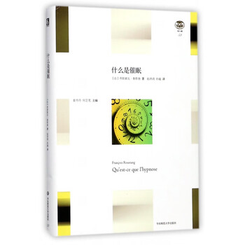 什么是催眠(精)/轻与重