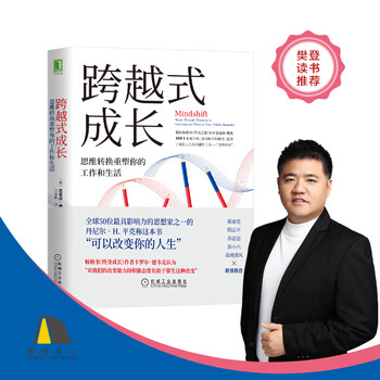 跨越式成长：思维转换重塑你的工作和生活