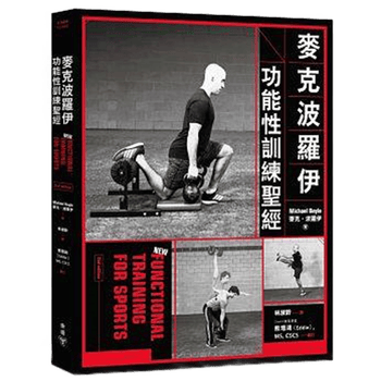 现货正版 原版进口图书 《麦克波罗伊功能性训练圣 》脸谱17