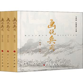 画说兵团(1-3)